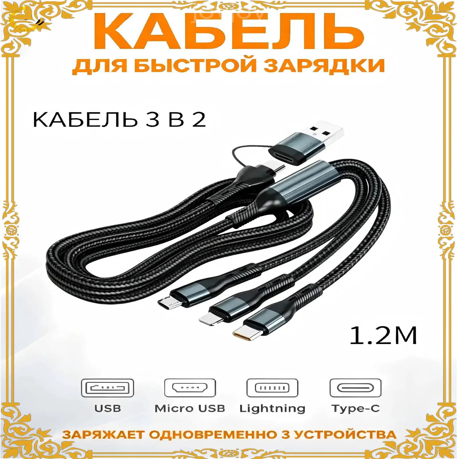 Кабель для мобильных устройств USB 3.0 Type-A/Apple Lightning, Micro-USB 2.0 Type-B, 1.2 м, серый металлик