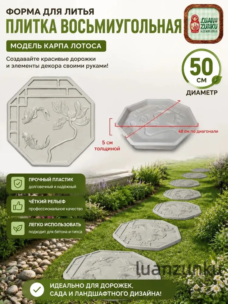Форма для дорожек «Карп лотос» восьмиугольная, ABS-пластик, диаметр 50 см