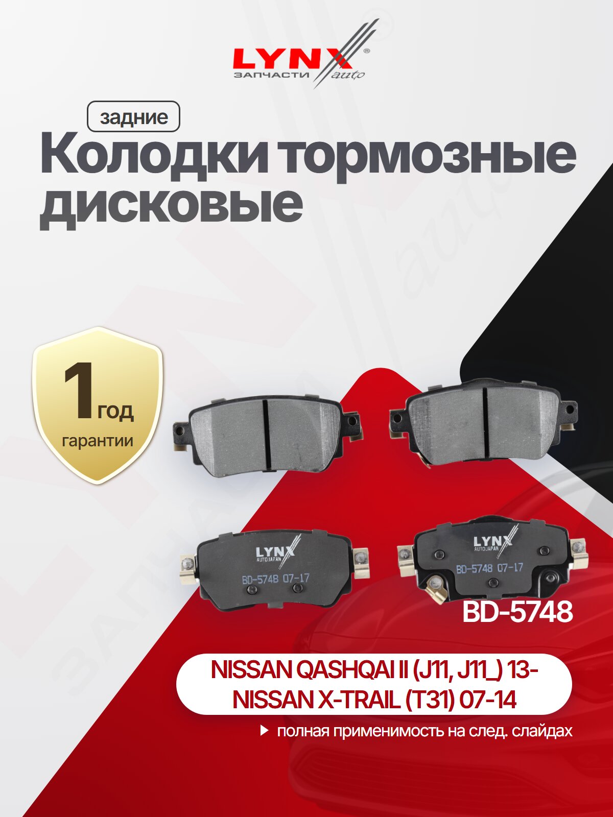 Колодки тормозные дисковые задние для NISSAN