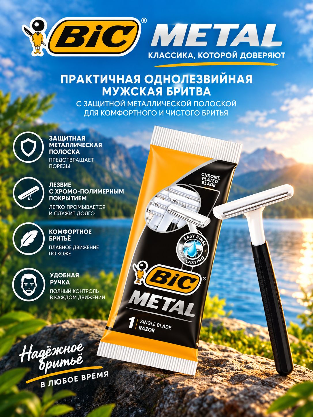 Станки одноразовые бритва Bic Metal 5шт