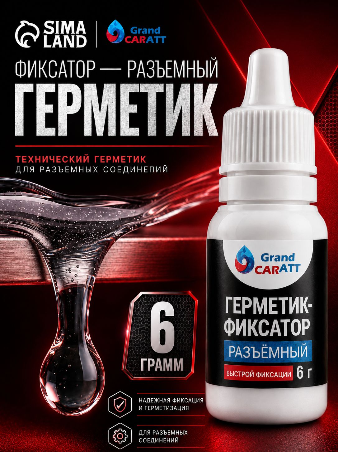 Фиксатор резьбы / Герметик-фиксатор разъёмный быстрой фиксации, 6 г