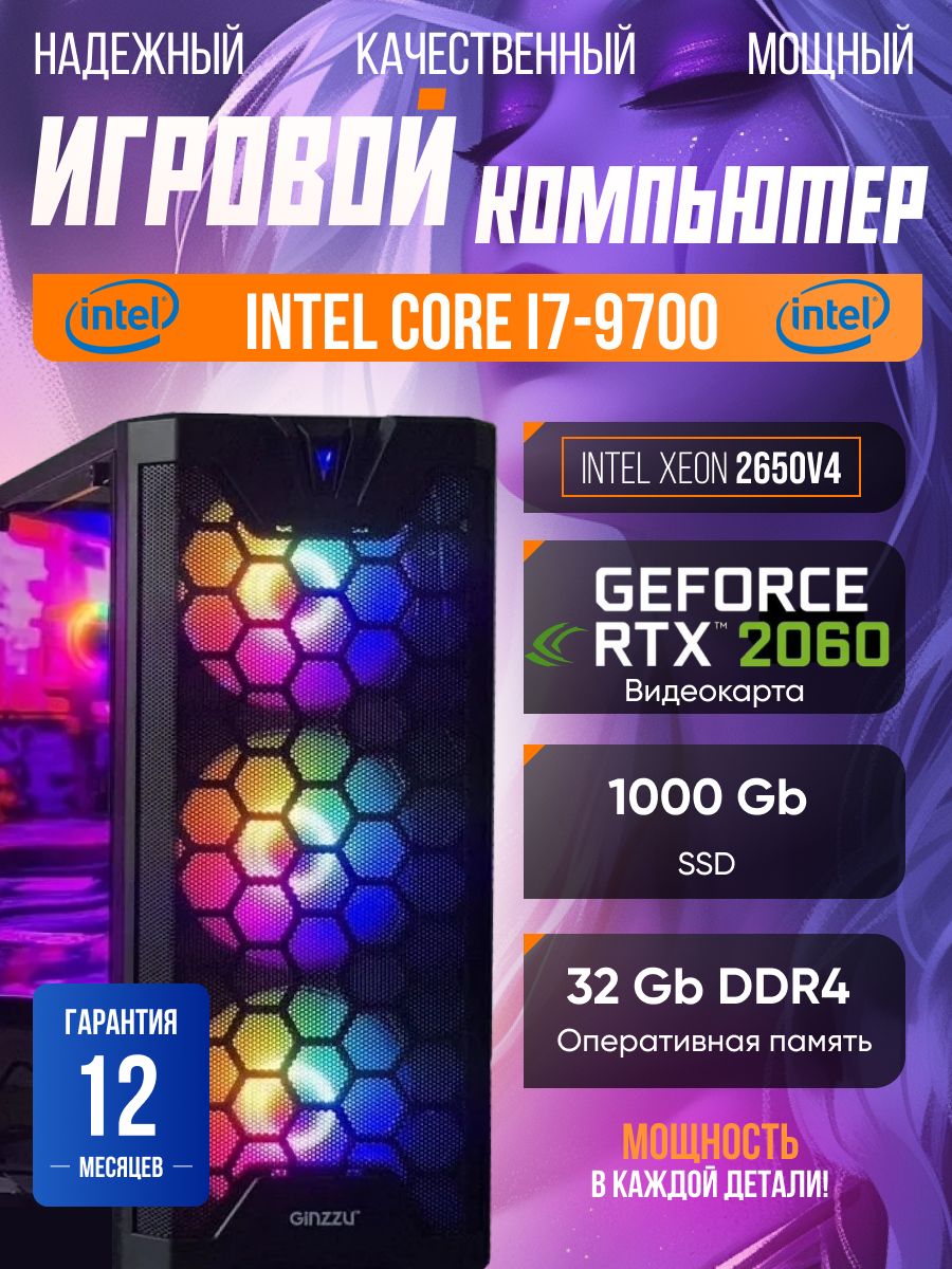 Системный блок Игровой компьютер (Intel Xeon E5-2650V4, RAM 32 ГБ, SSD 1000 ГБ, RTX 2060 (6 Гб), Windows 10 Pro)