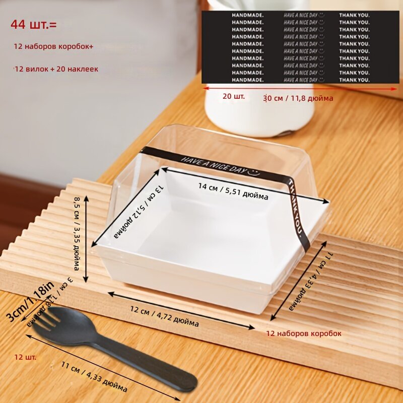 Квадратная бумажная коробка для выпечки 12x11x8 см, набор 44 предмета (12 коробок, 12 вилок, 20 черных стикеров)