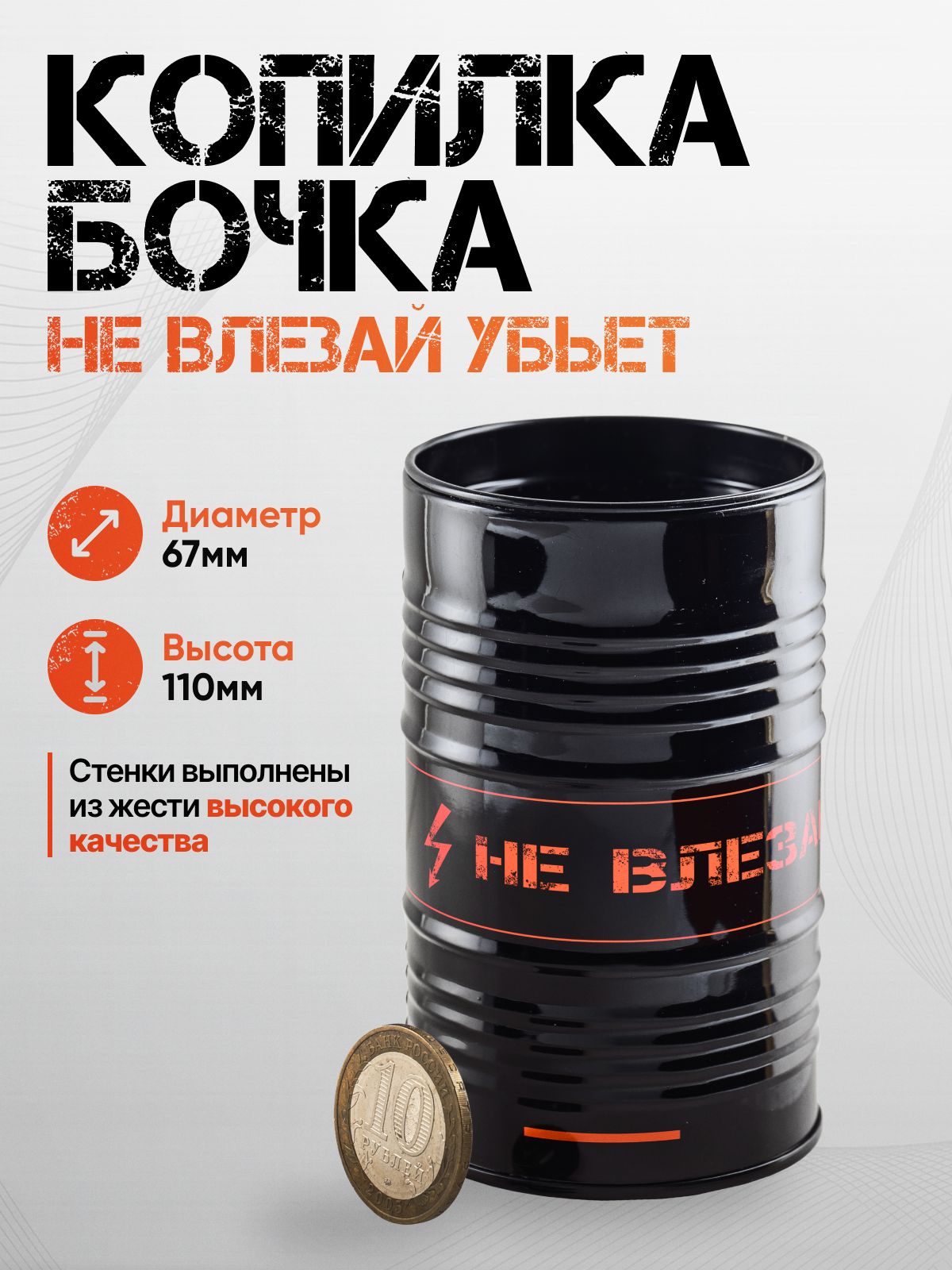 Копилка - бочка / Не влезай убьёт/ Копилка для денег