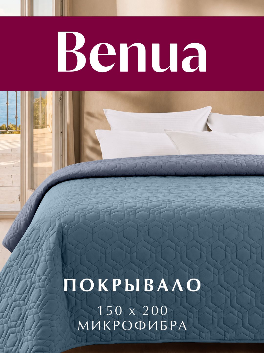 Покрывало стеганое двухстороннее, Benua, Микрофибра, Ультрастеп, Мирена, цвет: Бриз 150х200 см