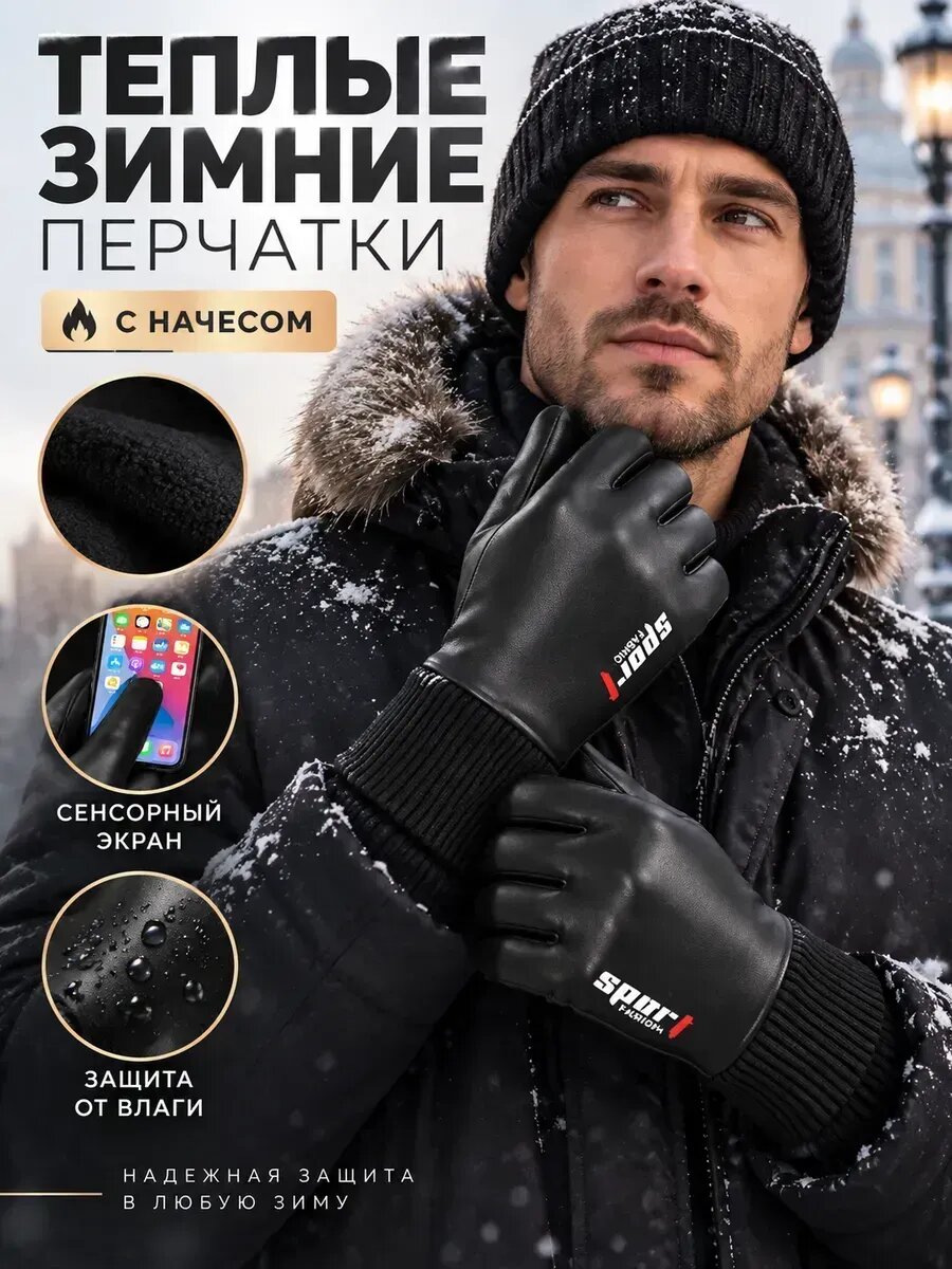 Перчатки кожаные зимние теплые для рыбалки