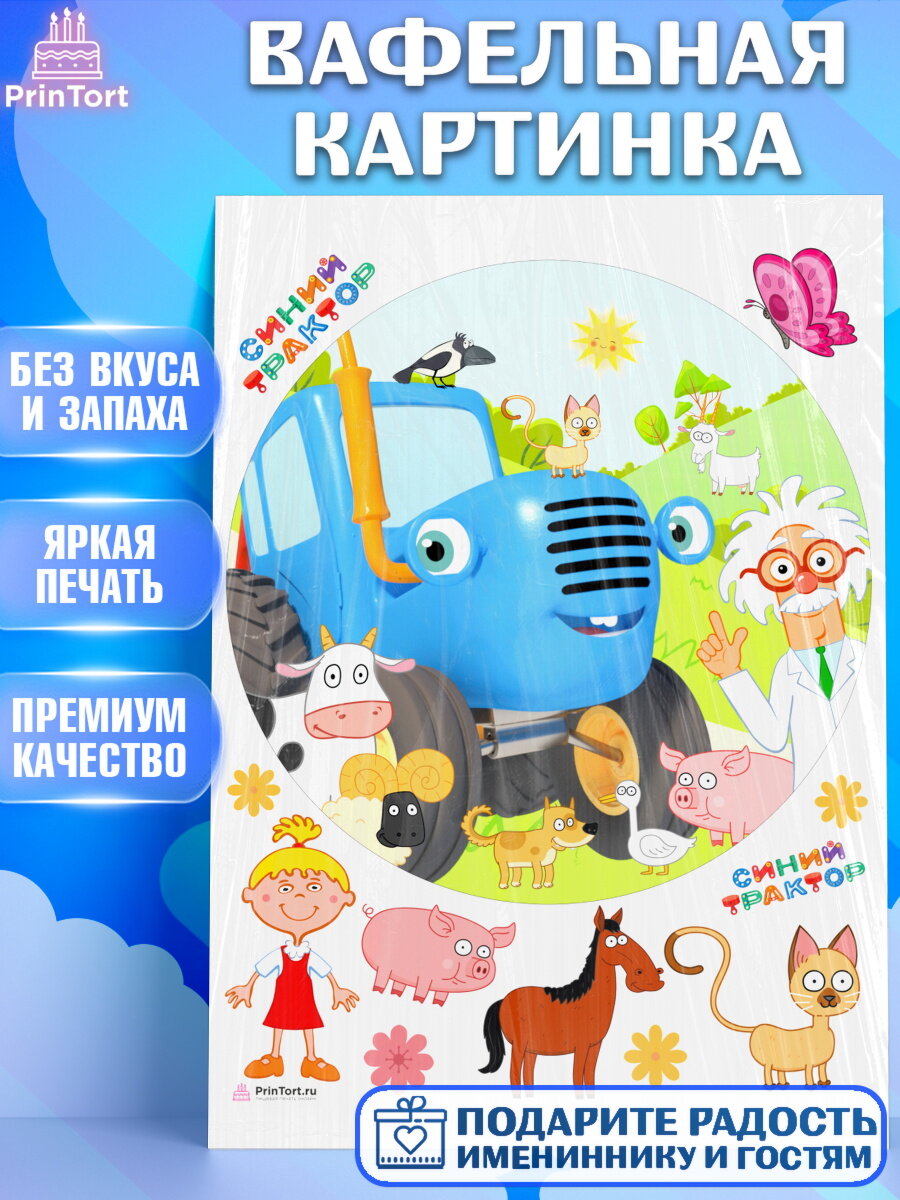 Вафельная картинка для торта Синий трактор. Украшения для торта мальчику или девочки на День Рождения. Декор для выпечки PrinTort