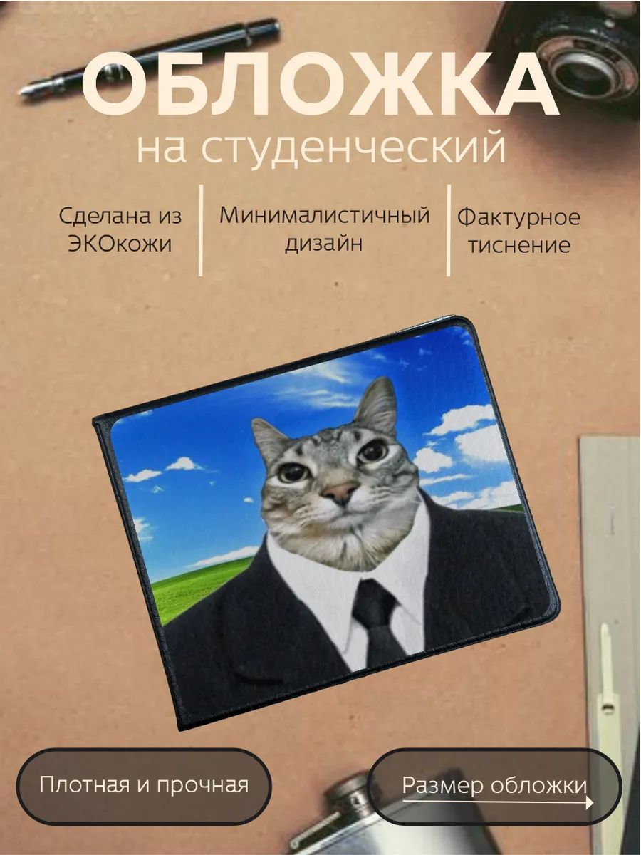 Обложка для студенческого билета
