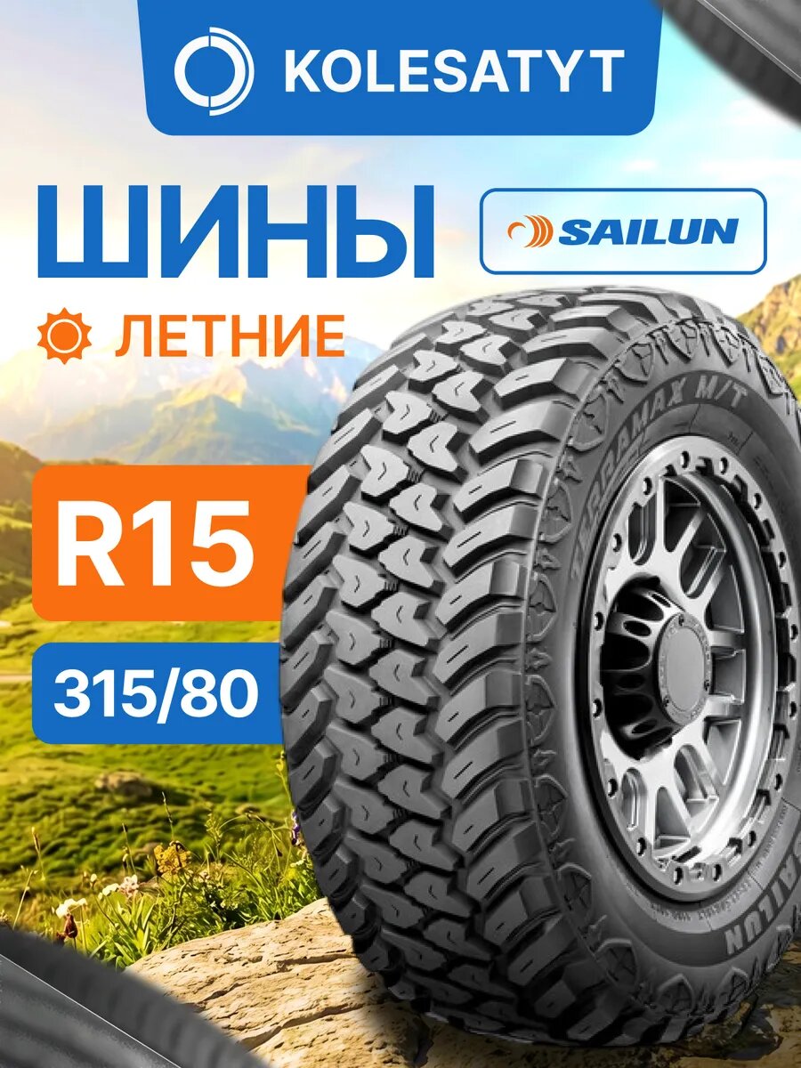 Автомобильная шина летняя SAILUN 80/50R15 113Q для автомобиля 1 шт.