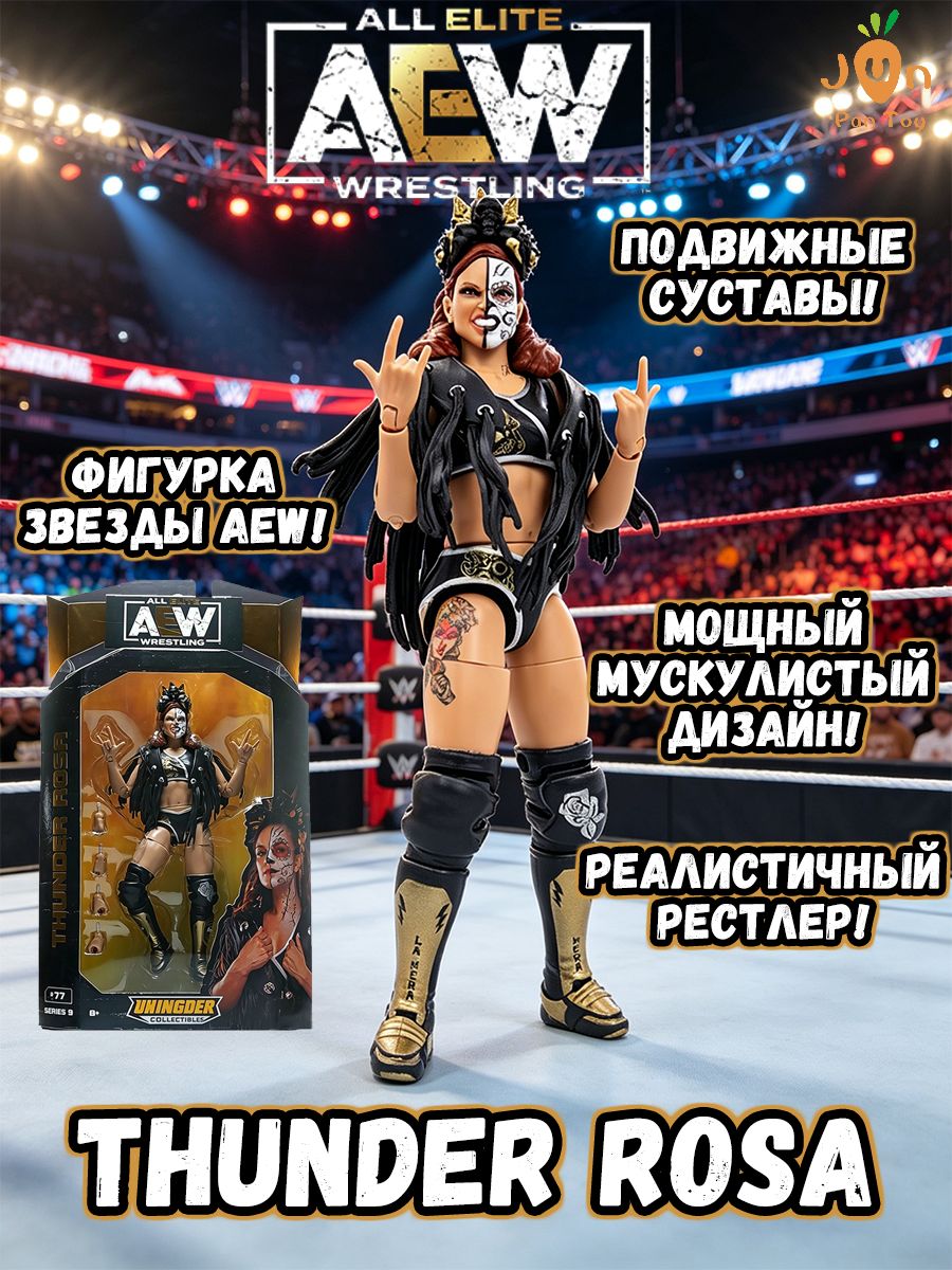 AEW Unrivaled Collection Thunder Rosa / Куклы-имитаторы профессиональных рестлеров, включая сменные аксессуары, подойдут для украшения коллекции или в качестве подарка любителям рестлинга