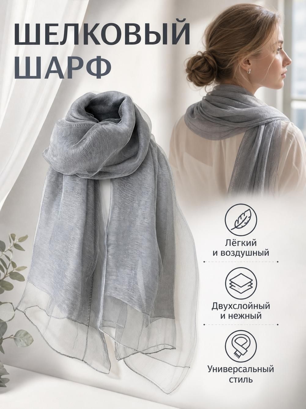 Шарф  для женщин,190х70 см, универсальный, светло-серый