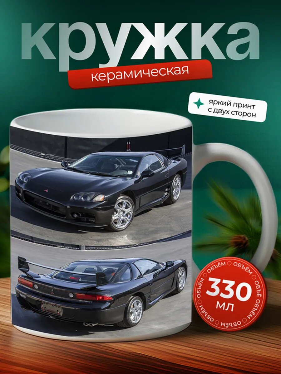 Кружка Мицубиси 3000GT Mitsubishi 3000GT 14,