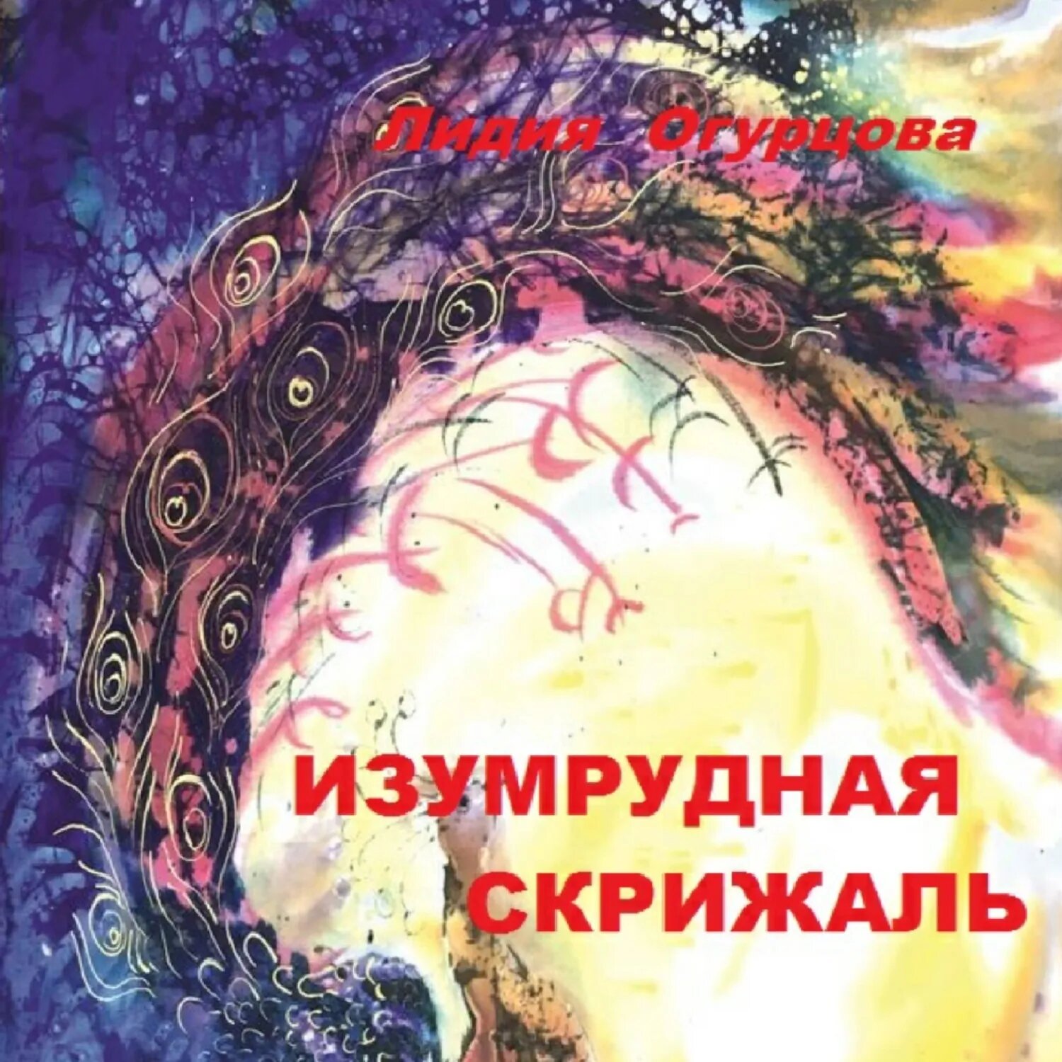 Изумрудная скрижаль [Аудиокнига]