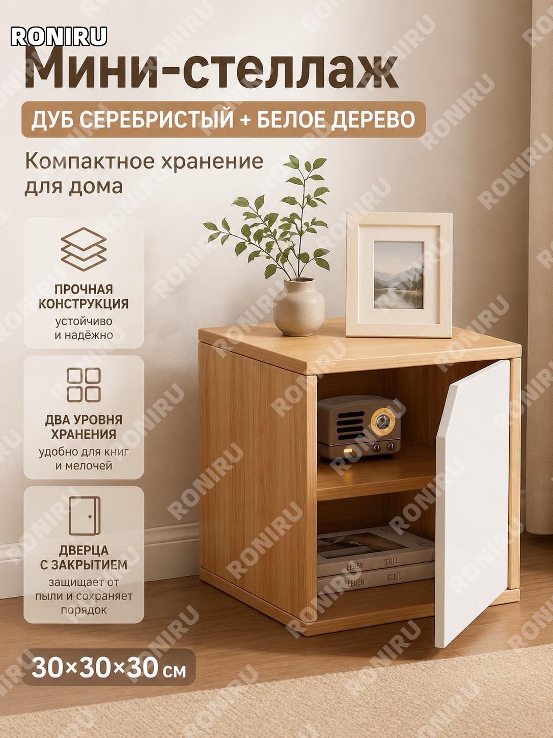 Стеллаж кубический с дверцей для хранения, дождевой серебряный дуб и белый, 2 секции 30 см, модульный шкаф для дома