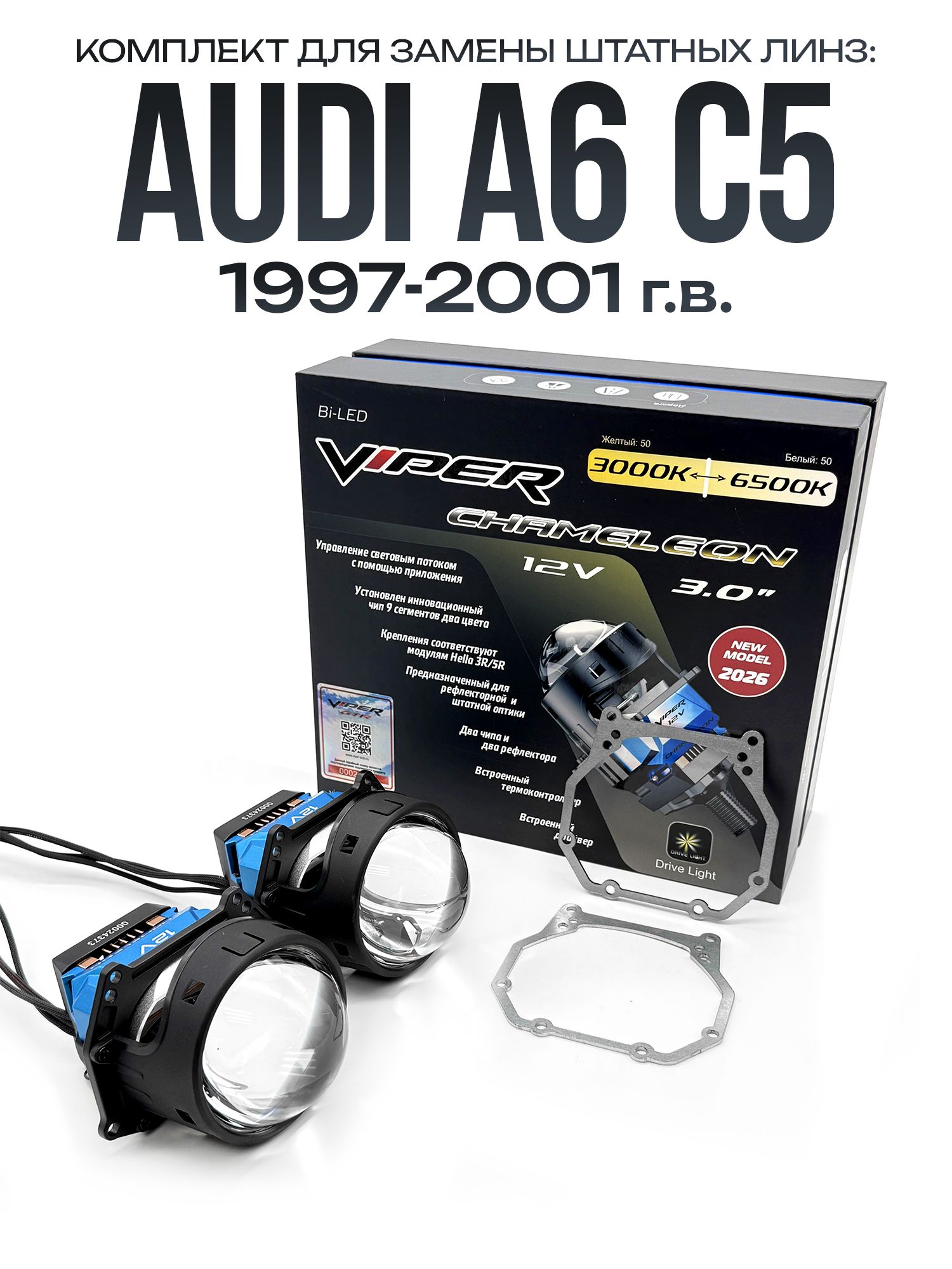 Светодиодные линзы Viper Chameleon 3000-6500к 75w для фар Audi A6 C5 1997-2001 / Билед линзы Вайпер с настройкой цвета на Ауди А6 С5