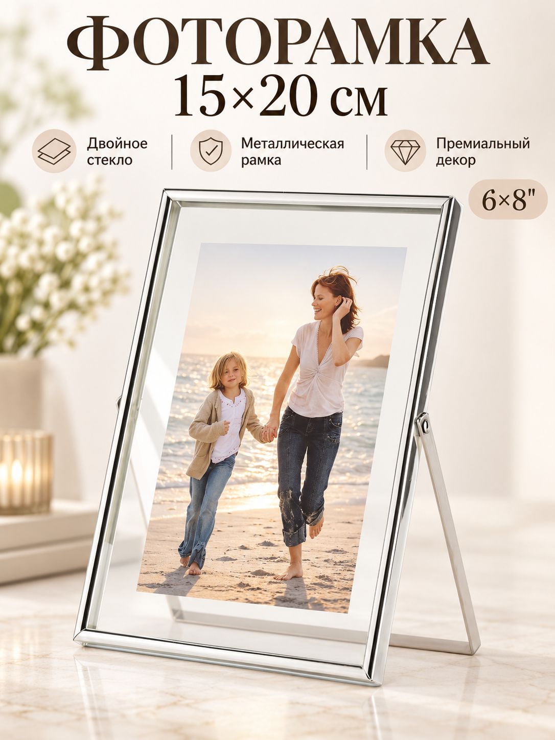 Фоторамка 15x20 см металлическая настольная, двойное стекло