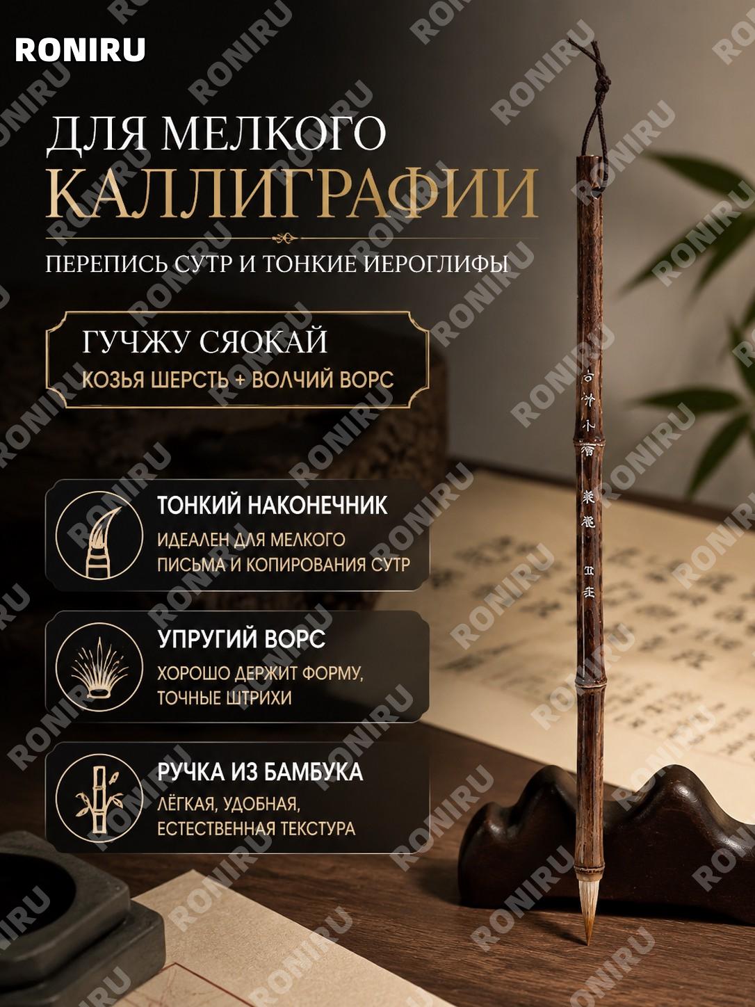 Кисть для каллиграфии 古竹小楷-兼毫, кисть для мелкого письма, китайская кисть для иероглифов и копирования текстов.