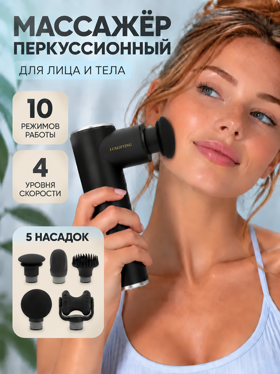 Профессиональный перкуссионный массажер для лица, головы и тела ручной