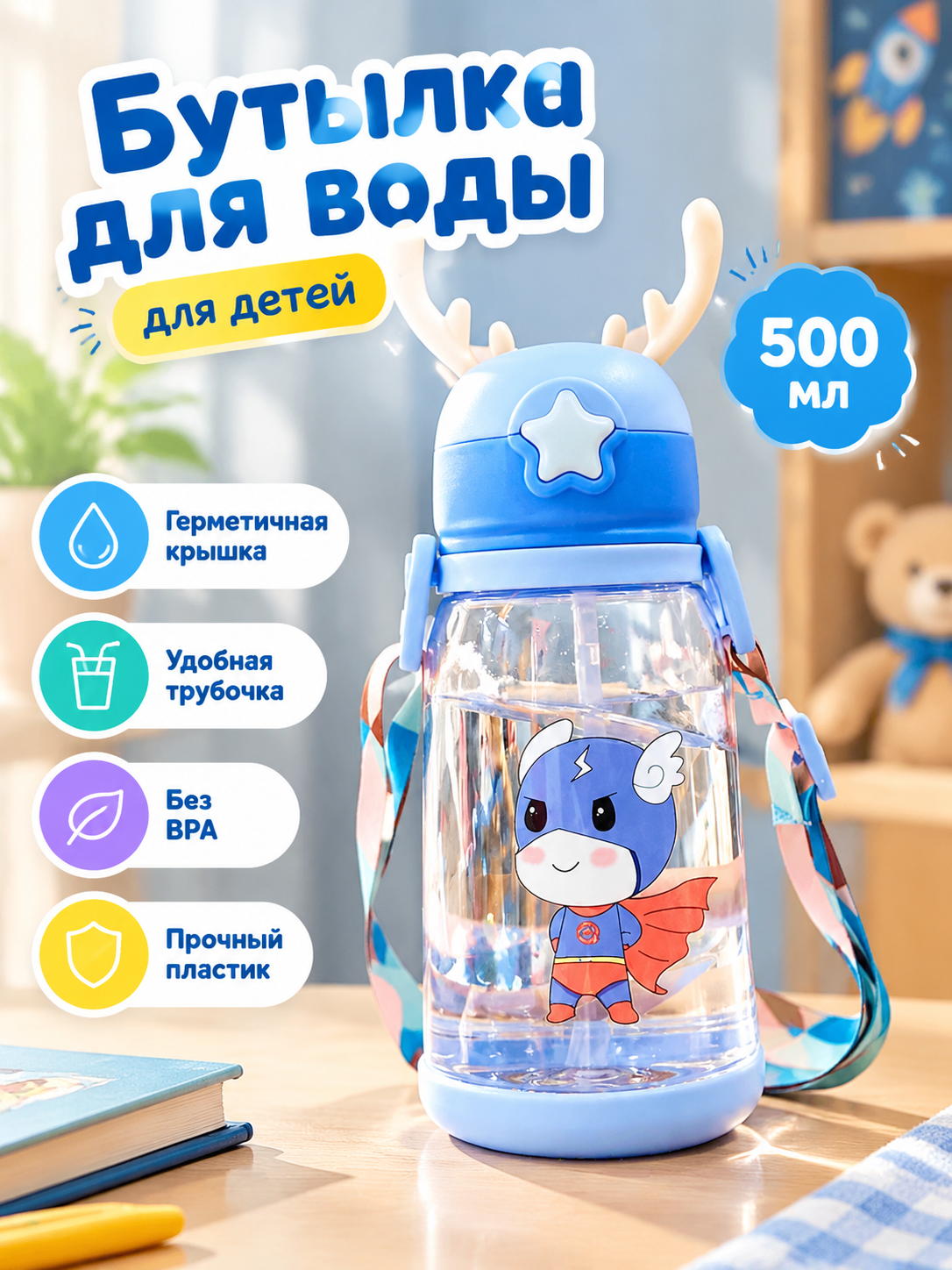 Бутылка для воды для детей с трубочкой 500 мл, детская поилка для школы и прогулок