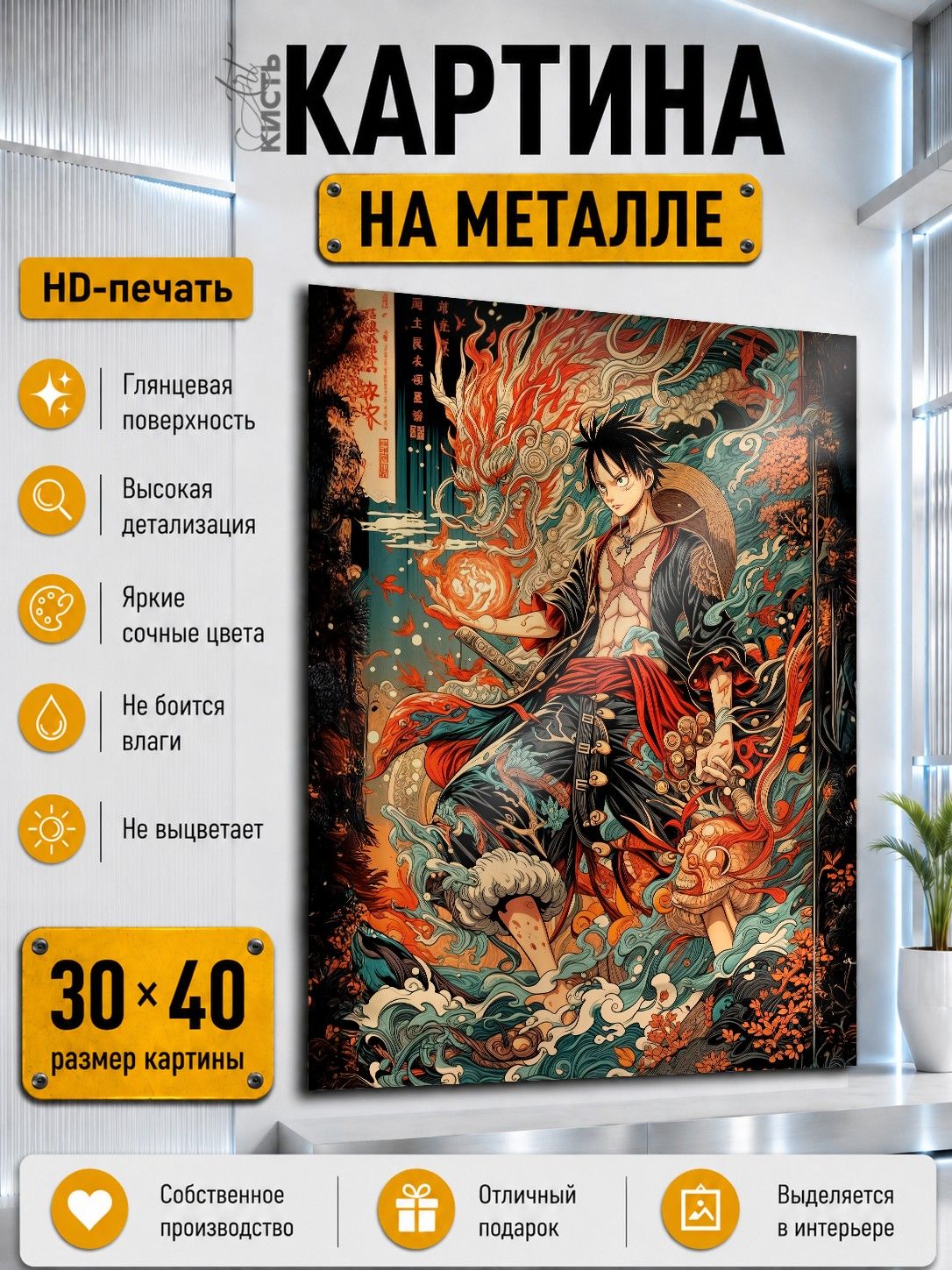 Картина на металле интерьерная на стену 30х40 Аниме Ван-Пис Монки Д. Луффи