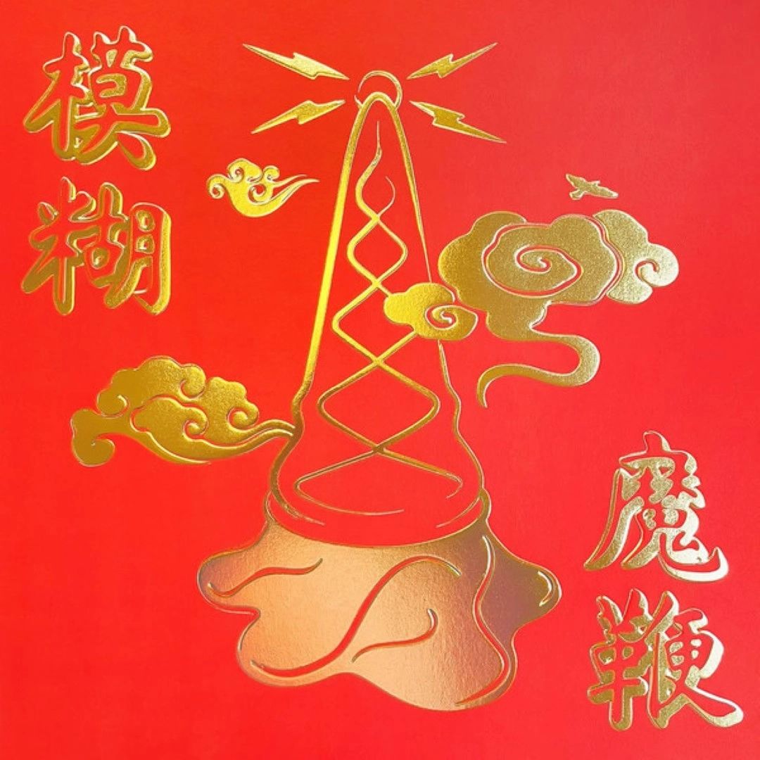 Виниловая пластинка BLUR The Magic Whip (LP)
