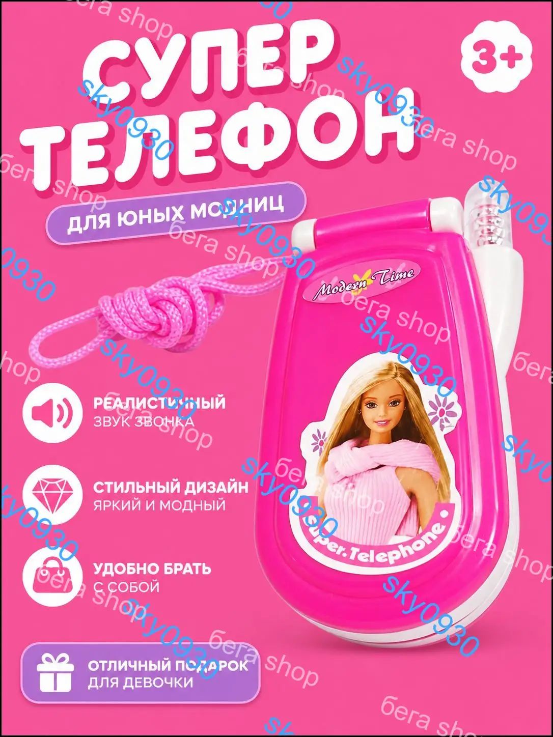 Детский музыкальный телефон