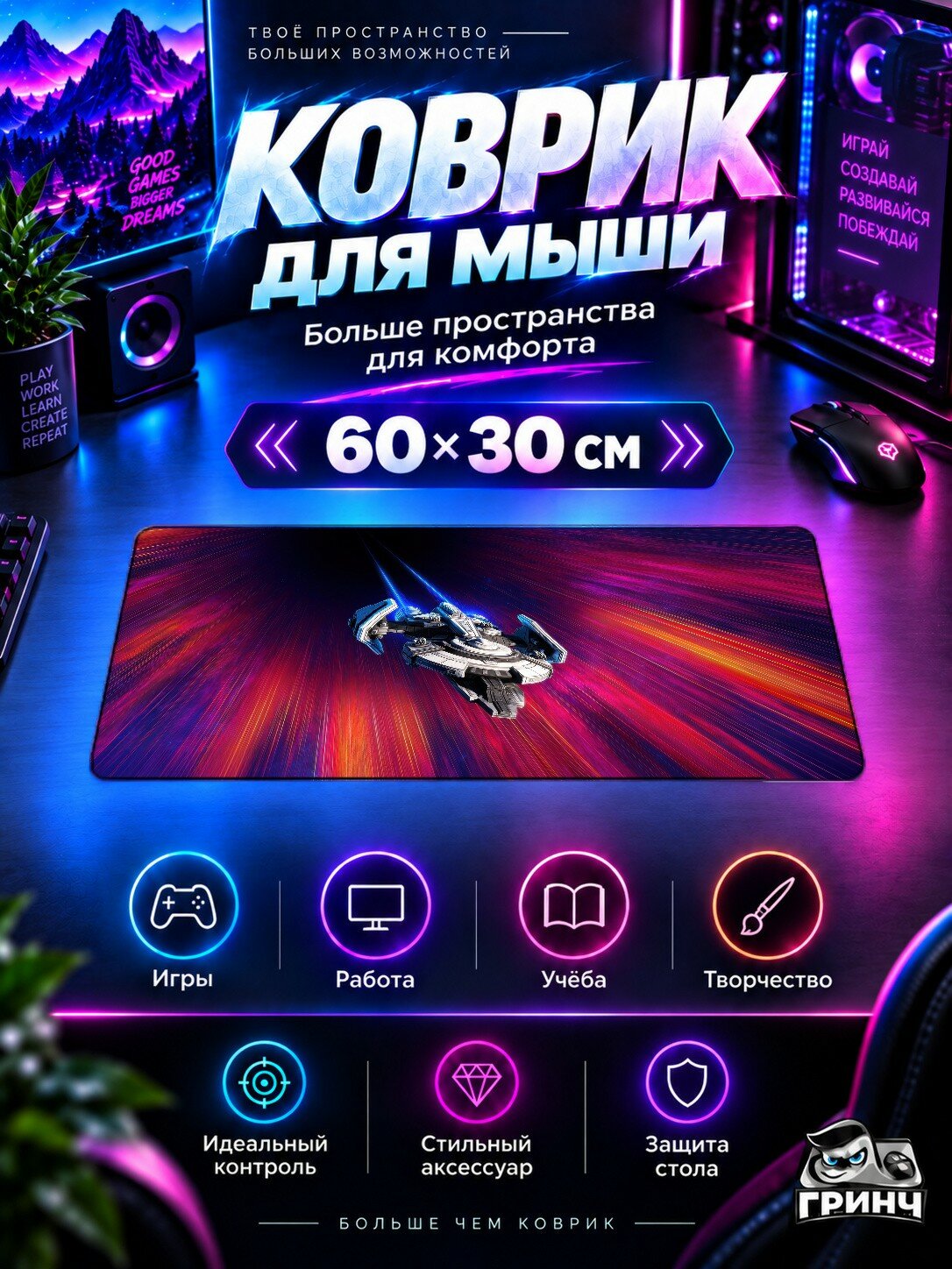 Игровой нескользящий коврик для мыши и клавиатуры Hyperjump Starlight Ship Корабль, 60×40 см, 3 мм, жаккардовый, прошитые края