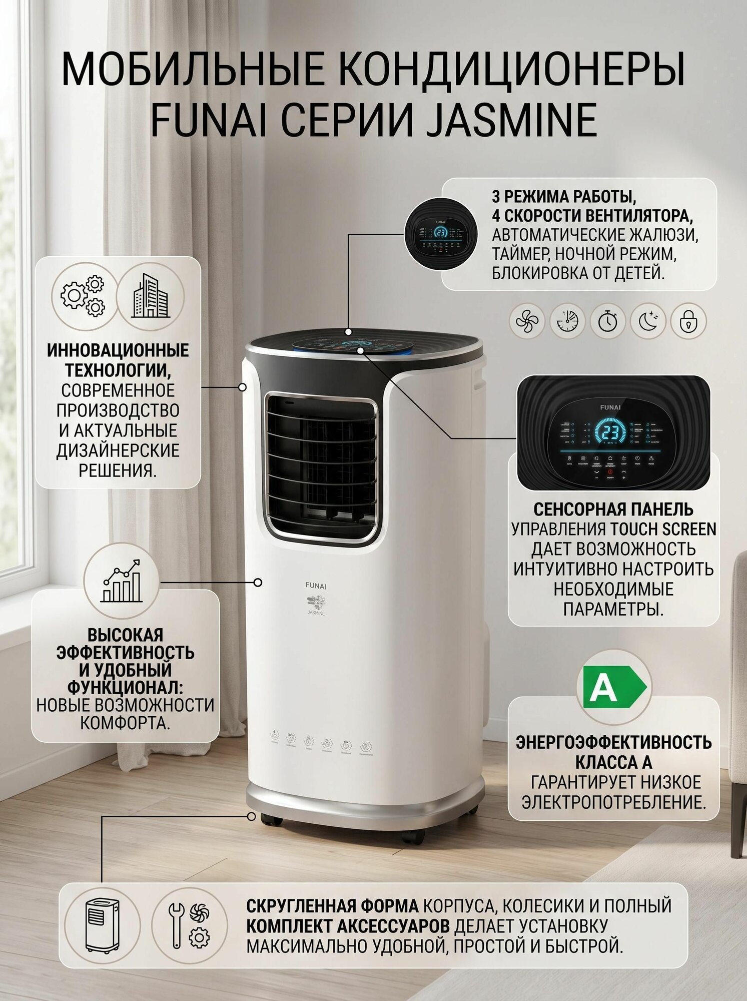 Кондиционер мобильный Funai MAC-JS30CON03