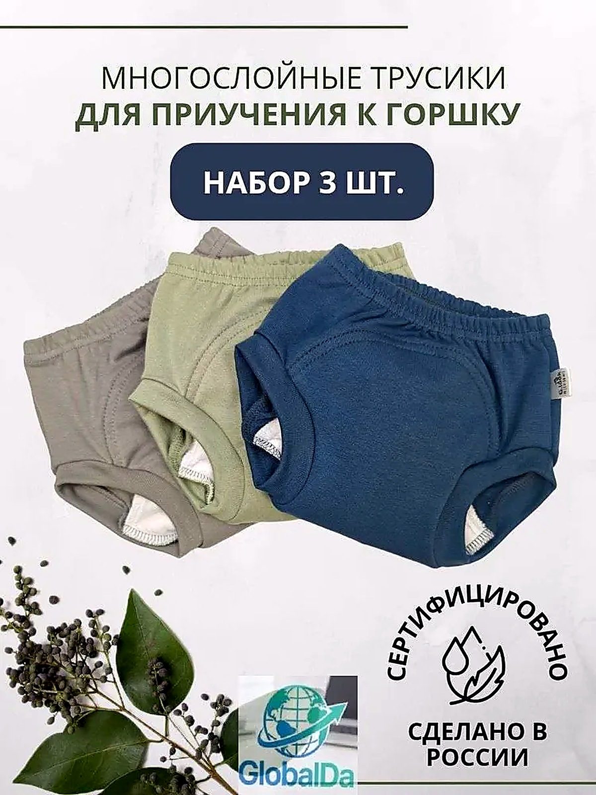 Многослойные тренировочные трусики для приучения к горшку 3 шт, L (17-20 кг)