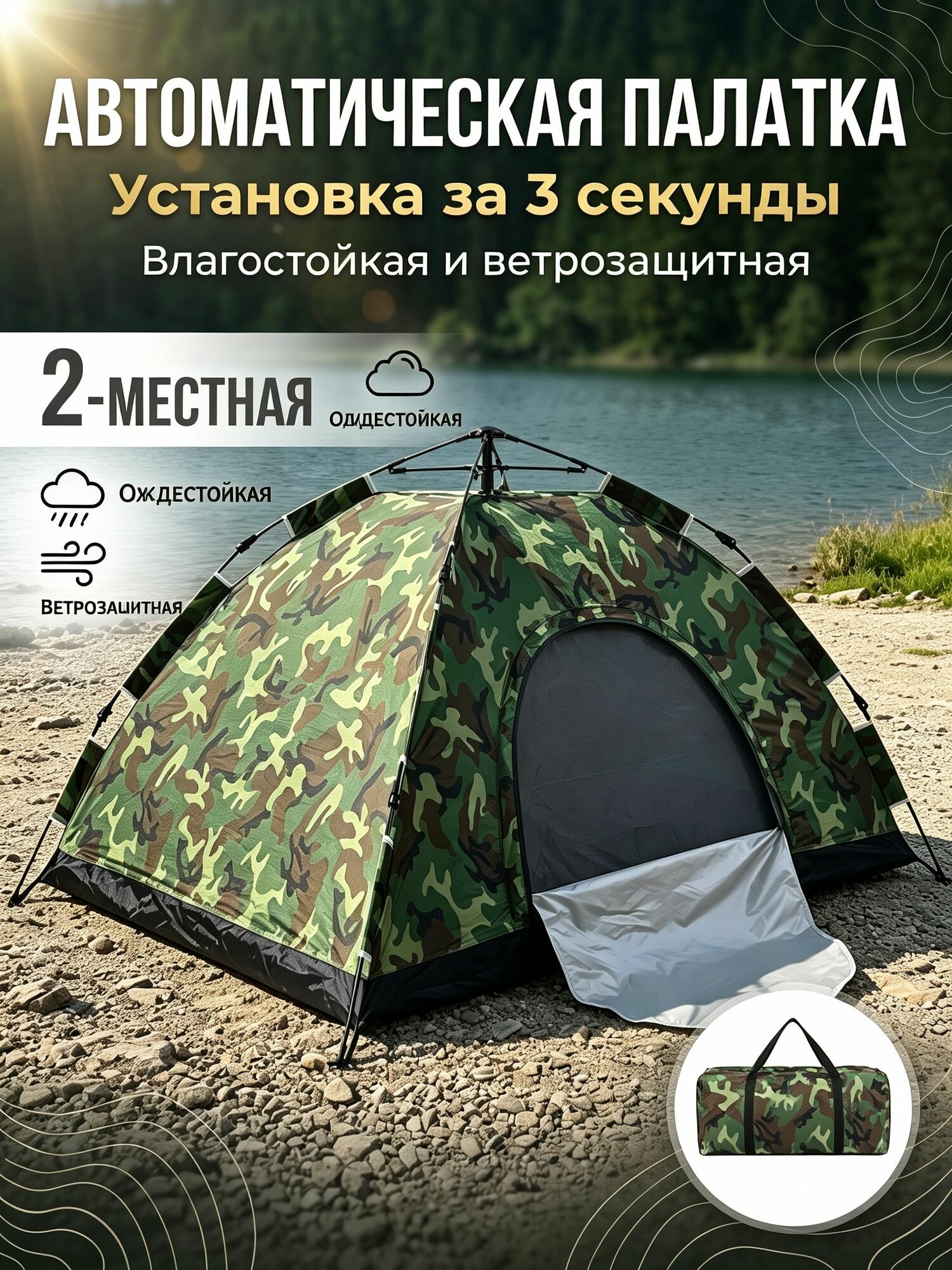 Vlaken Палатка для рыбалки 2-местная