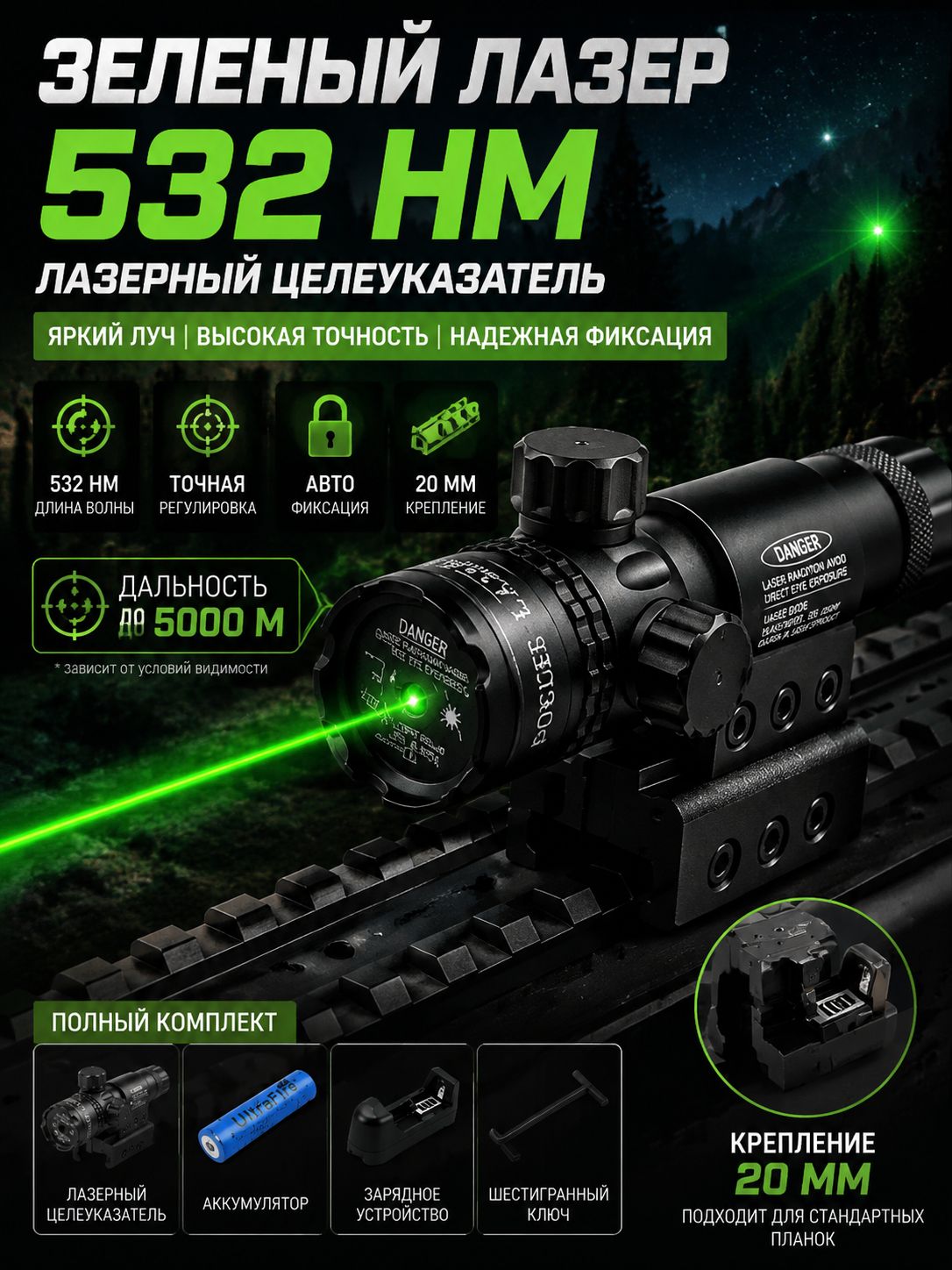 Зеленый лазерный целеуказатель 532nm с медной регулировкой +5000м, микроподстройка, автоблокировка, 20мм креплени