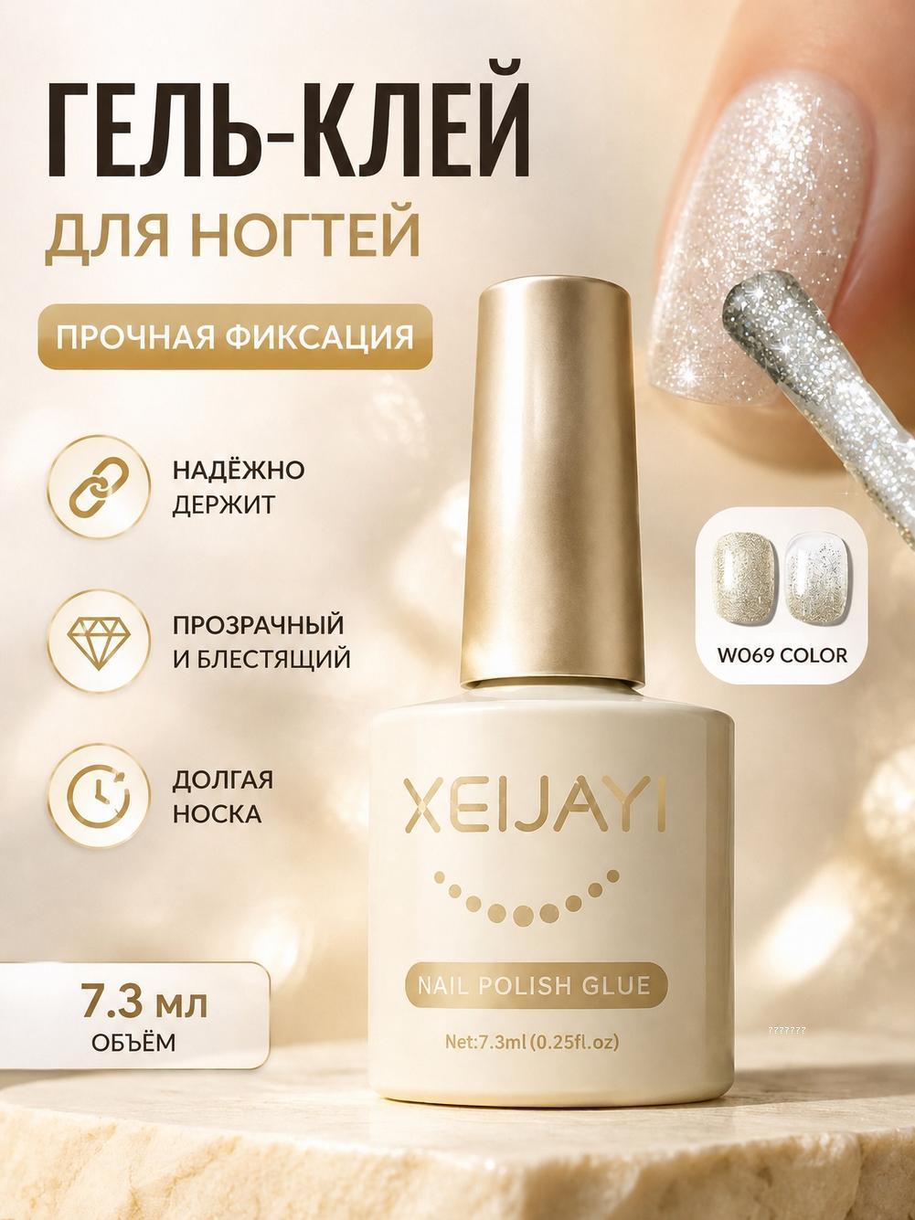 Сверкающий лак для ногтей, клей нейл-арта своими руками