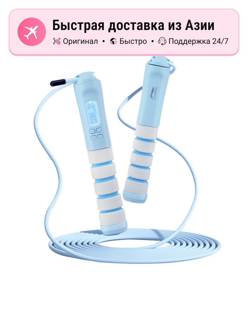Скакалка унисекс Li Ning Fitness Training Electronic Counting Jump Ropes, длина шнура 2.9 м