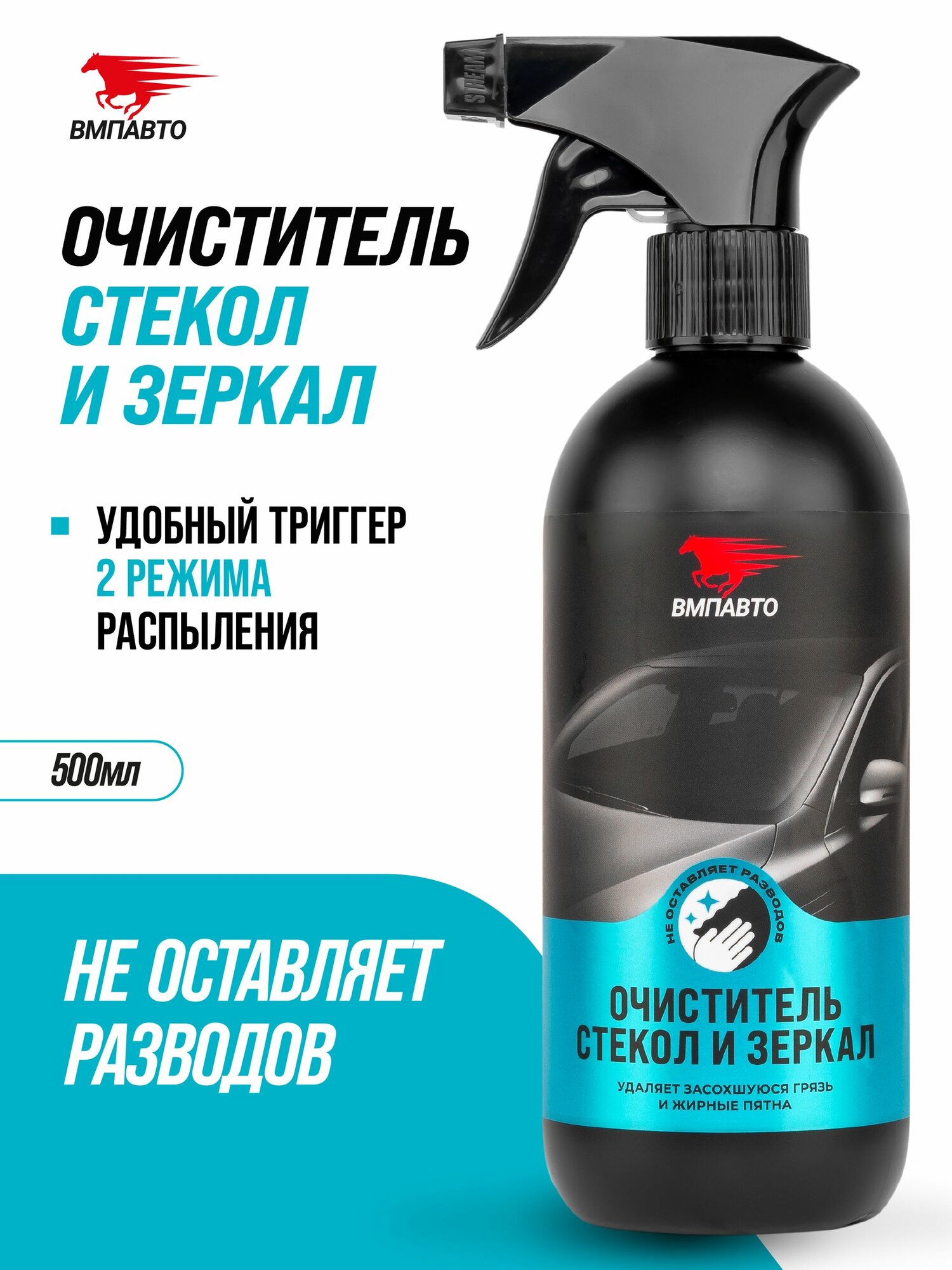 Очиститель стёкол летний, ВМПАВТО, 500 мл, флакон с триггером