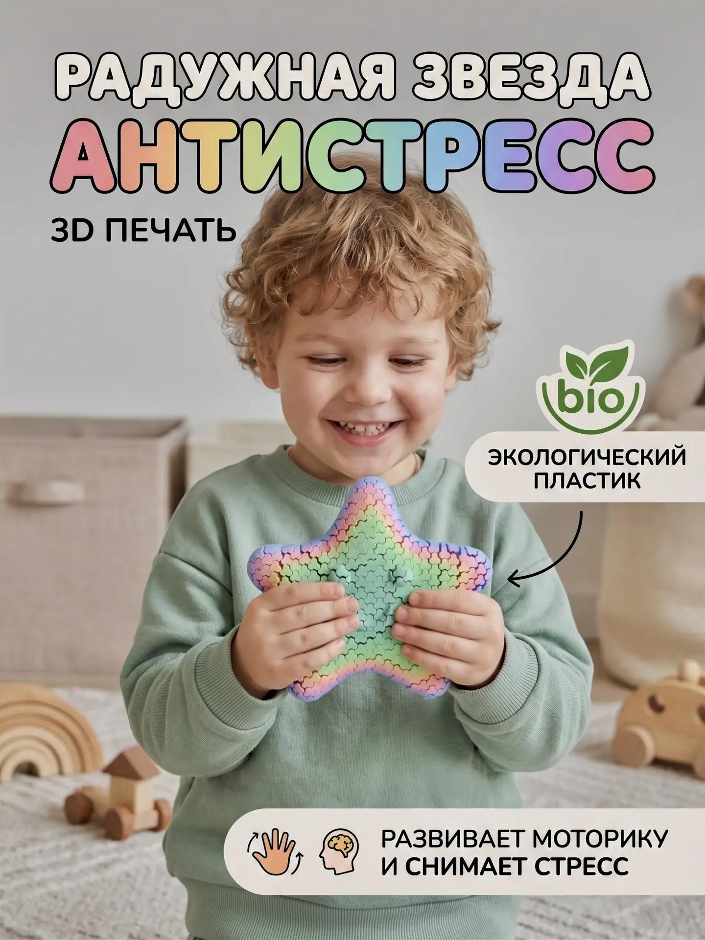 Морская звезда подвижная шарнирная 3D-игрушка-антистресс, радужная
