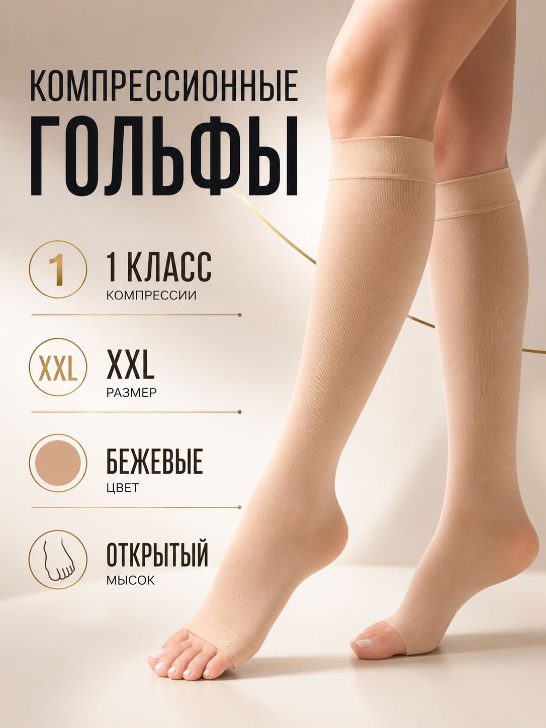 Гольфы компрессионные черный кварц, 1 класс компрессии, 1 пара