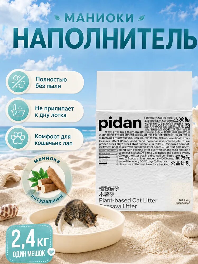 Наполнитель для кошачьего туалета комкующийся из Маниока - 2,4 кг