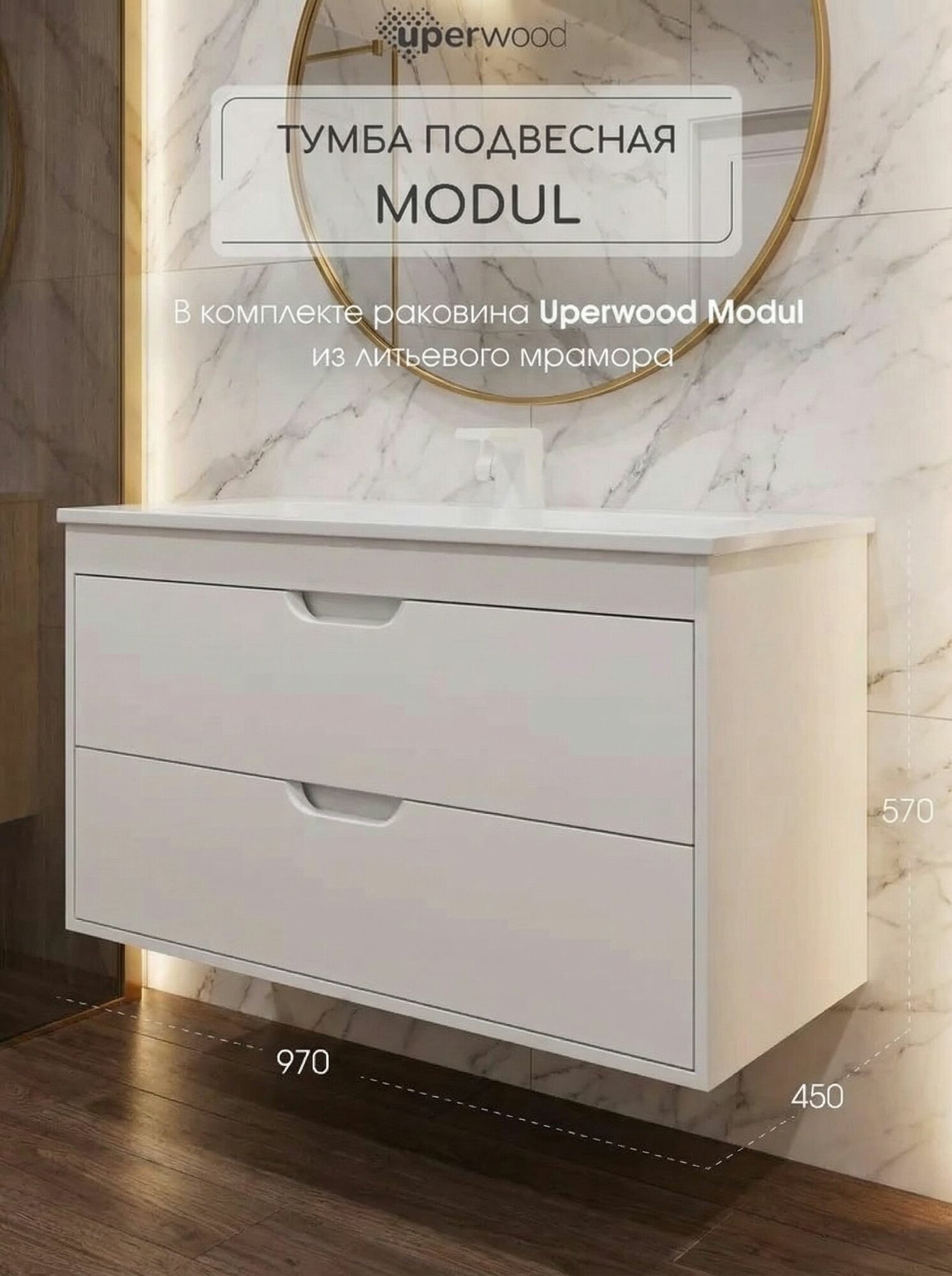 Тумба с раковиной для ванной подвесная Uperwood Modul 97х45х57 см, белая матовая