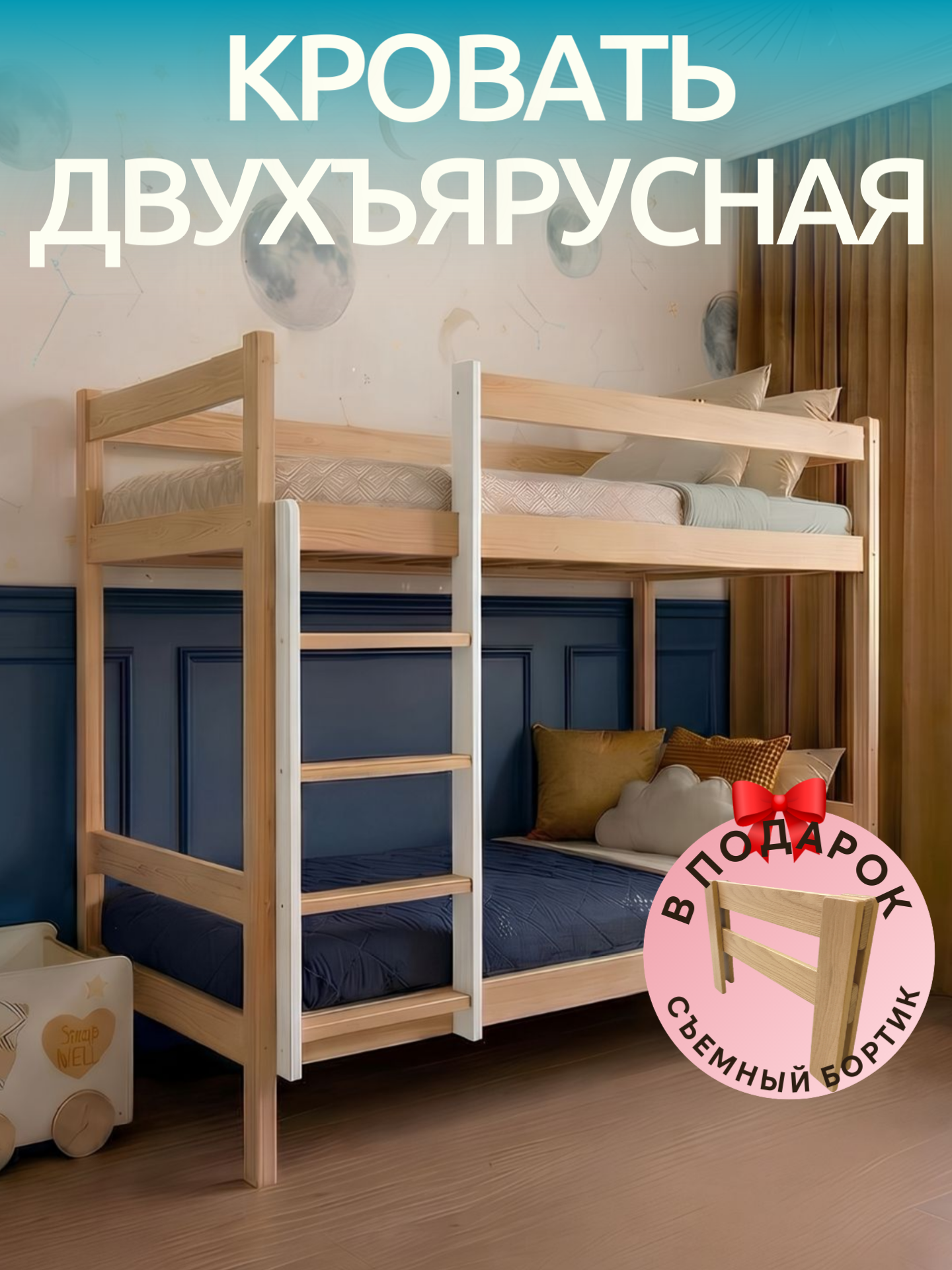 Двухъярусная кровать для детей 90х200 "Лион" (без покрытия)