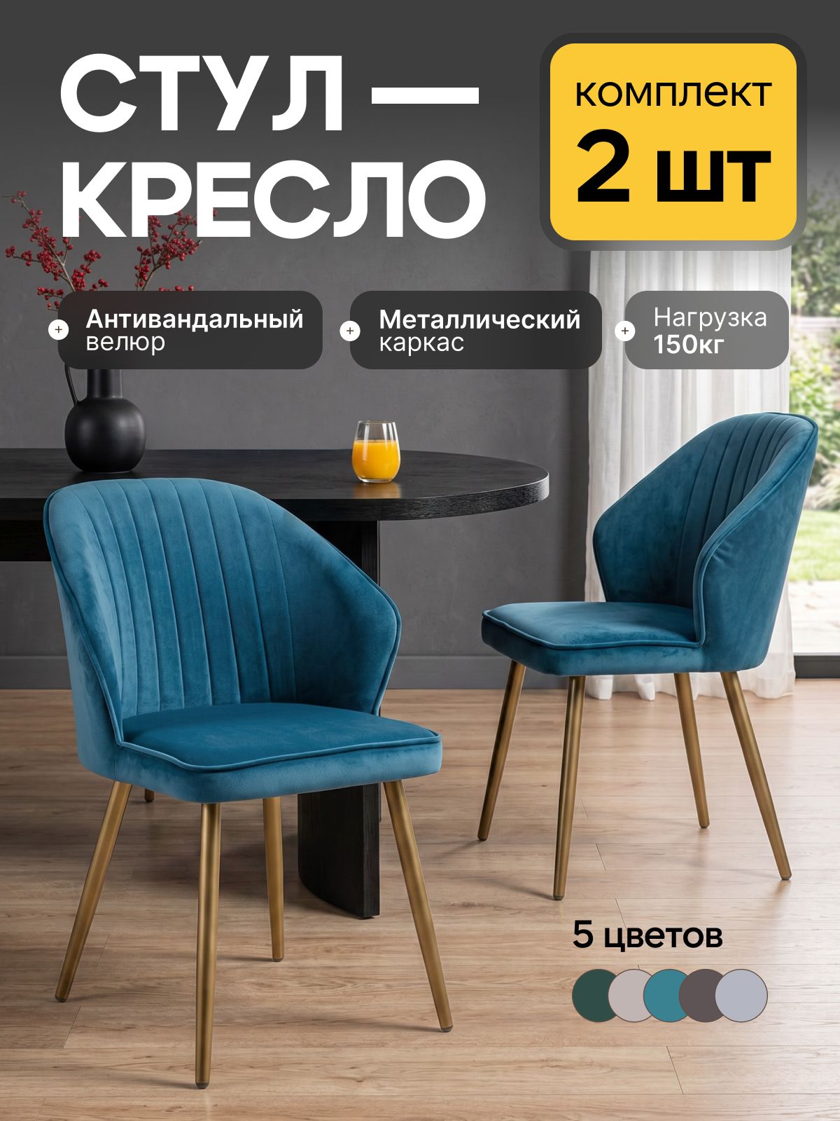 Стул 2шт. мягкий для кухни, гостиной, кабинета