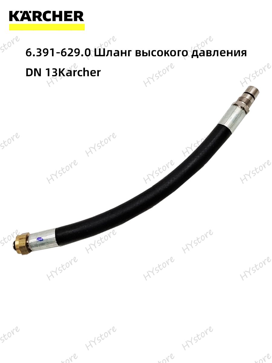 6.391-629.0 Шланг высокого давления, DN 13Karcher, Запчасть для мойки высокого давления, соединительный элемент