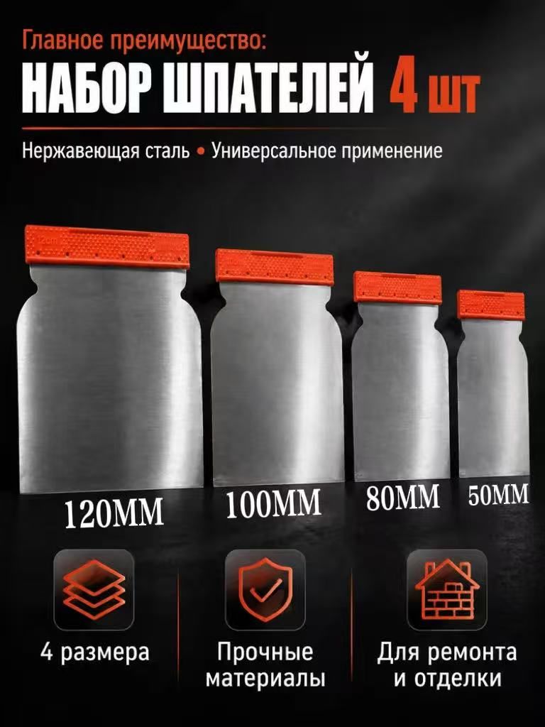 Автошпатлевка / Набор гибких шпателей 50, 80, 100 и 120 мм 4 шт. для авто Металлические
