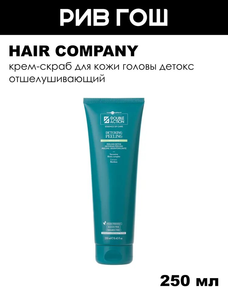 HAIR COMPANY Крем-скраб для кожи головы Double Action Детокс отшелушивающий, 250 мл