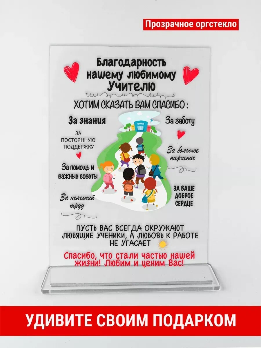 Постер подарок учителю, оргстекло, 14×21 см, интерьерный постер