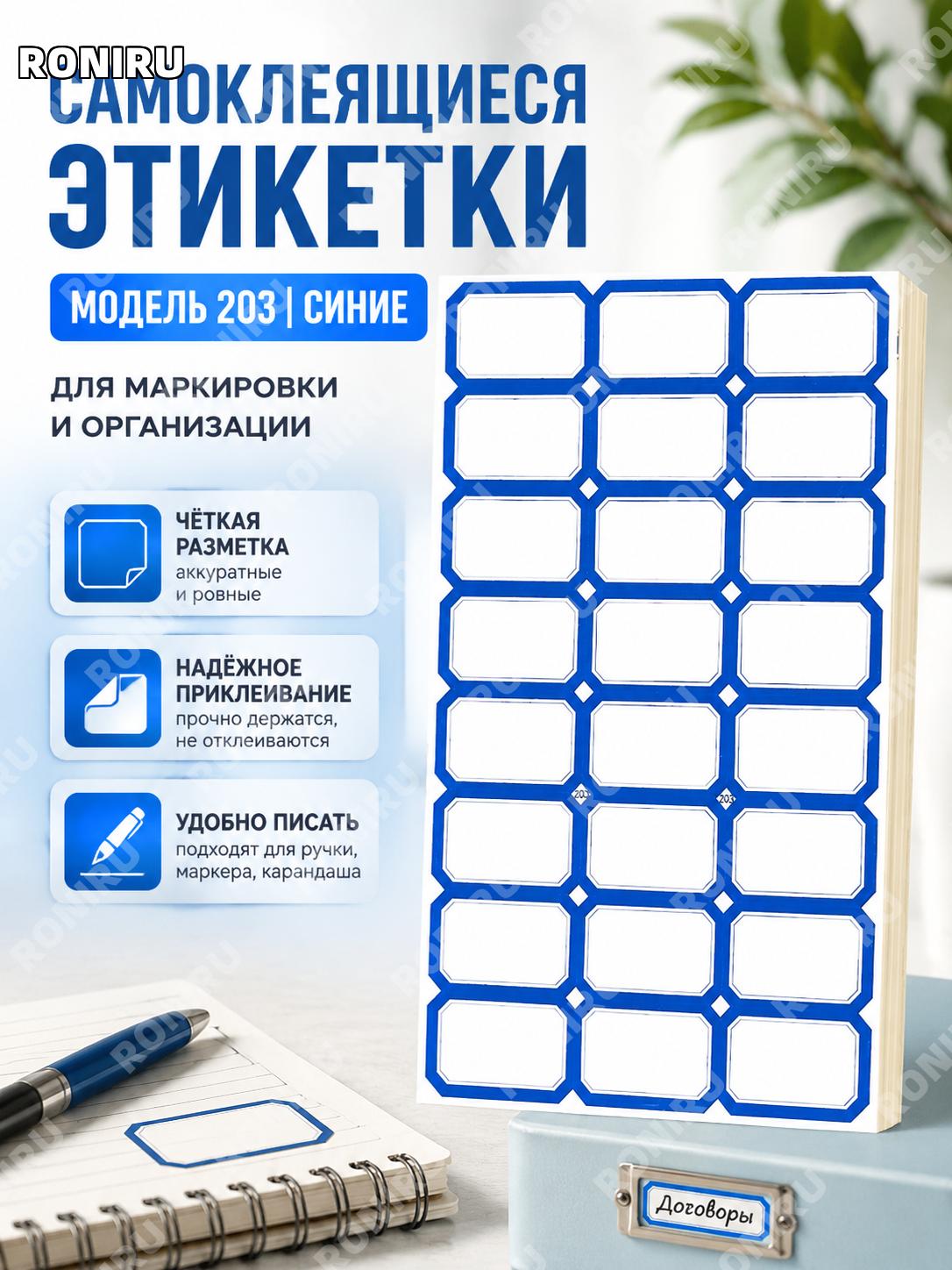 Наклейки для подписей 203 синие, самоклеящиеся этикетки для цен и маркировки, бумага для офиса, дома и товаров