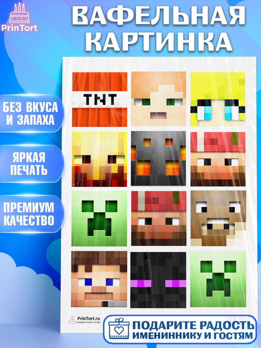 Вафельная картинка для торта Майнкрафт. Украшения для торта мальчику на День Рождения. Декор для выпечки PrinTort