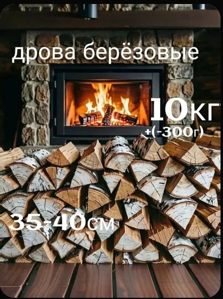 Дрова березовые 10 кг
