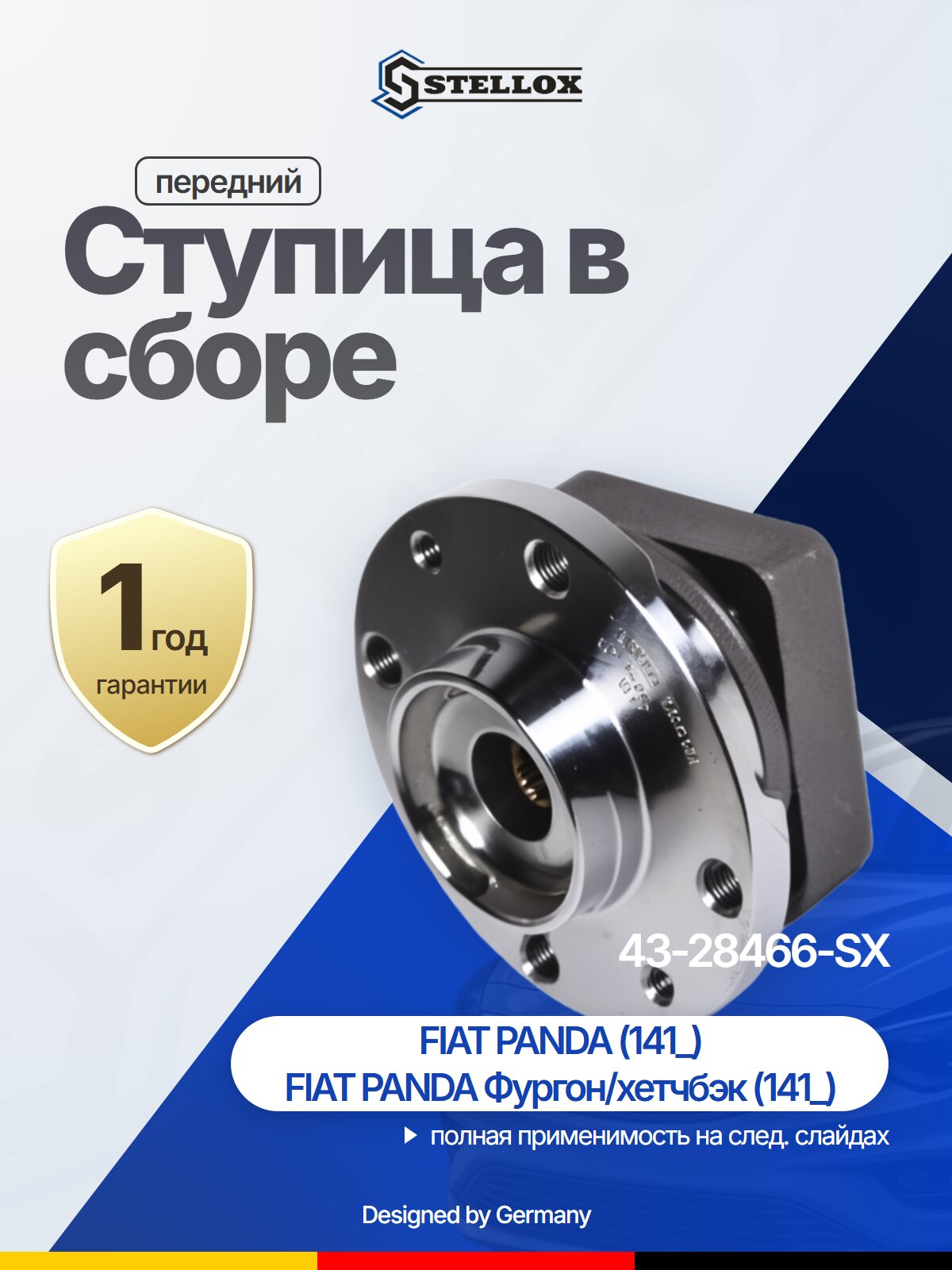 Ступица в сборе передний для FIAT