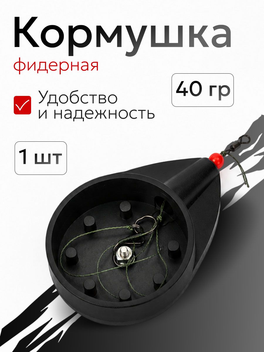 Кормушка для рыбалки фидерная 40 гр 1шт флэт метод 26