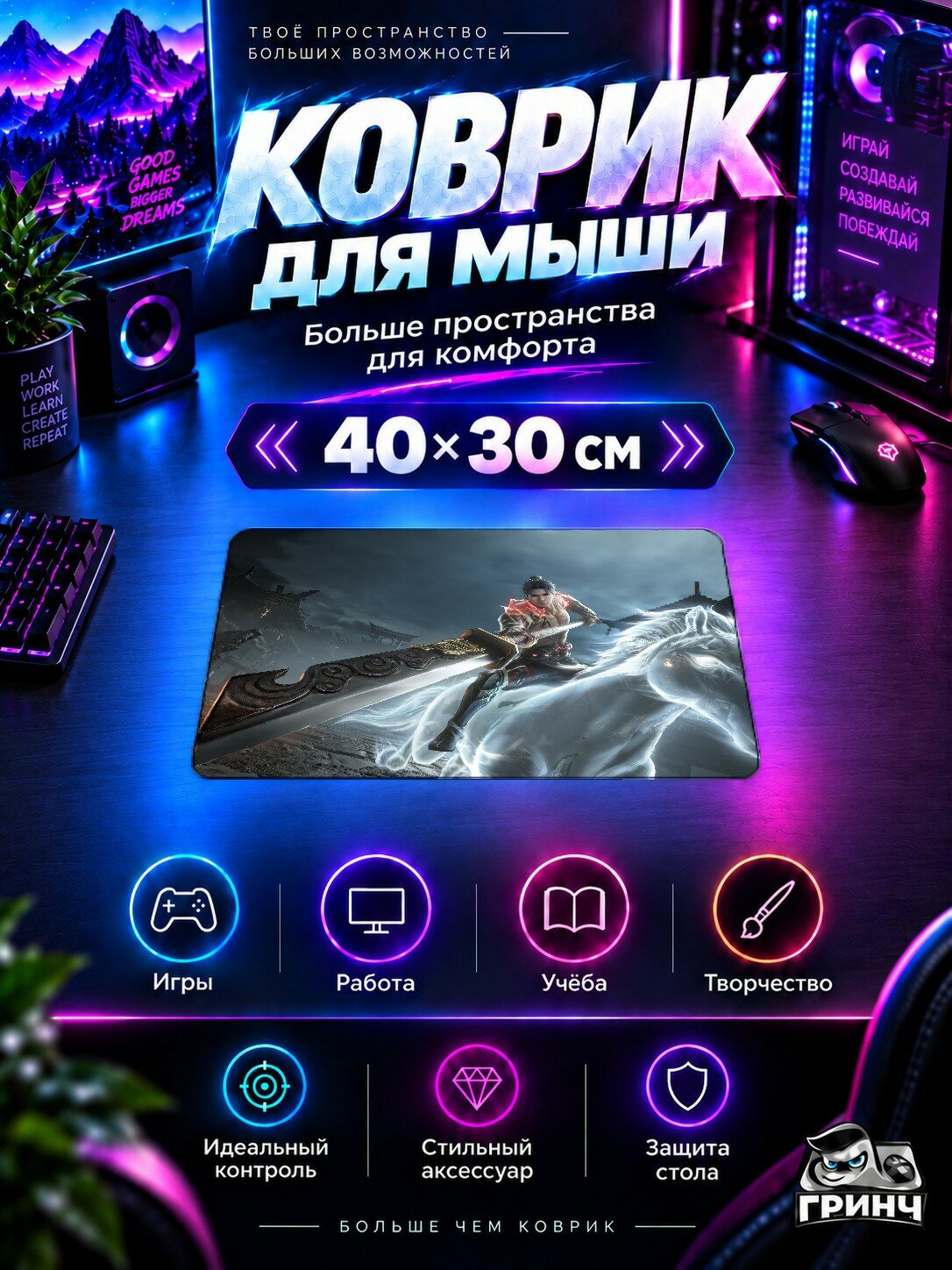 Игровой коврик для мыши Naraka: Bladepoint / Нарака: Блейдпоинт — The Heng Sword Naraka Bladepoint 40х30 см L